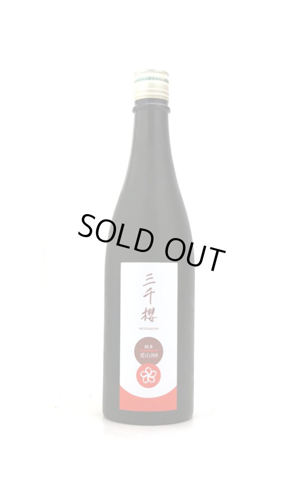 三千櫻 純米 愛山80 720ml - うらの酒店