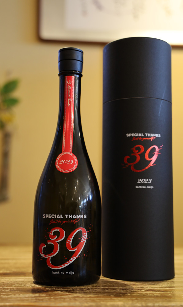 寒菊 〜39-Special Thanks- 純米大吟醸 中取り火入無濾過原酒（Box ver.） 2023〜 720ml (冷蔵) - うらの酒店